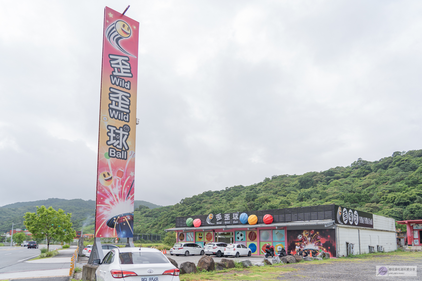宜蘭景點-歪歪球 Wild Wild Ball-超巨真人彈珠台！多達12種創意球類運動，大人小孩都嗨翻的室內景點/鄰近蘇澳新火車站